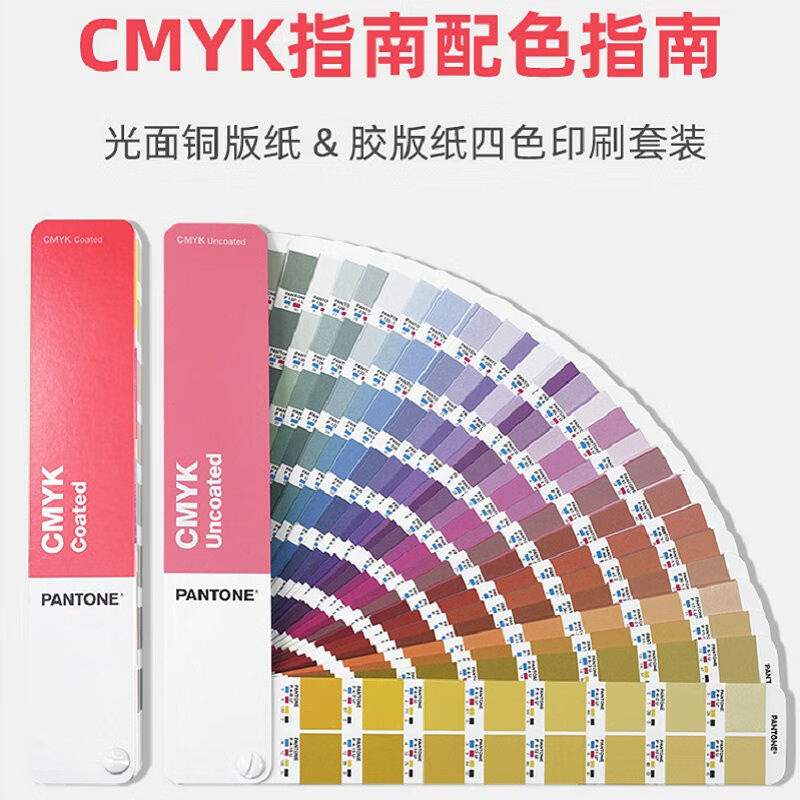 2022新版 PANTONE彩潘通色卡国际标准四色叠印CMYK印刷色卡套装CU色卡GP5101C油墨油漆涂料设计喷涂专色色彩搭配国标通用