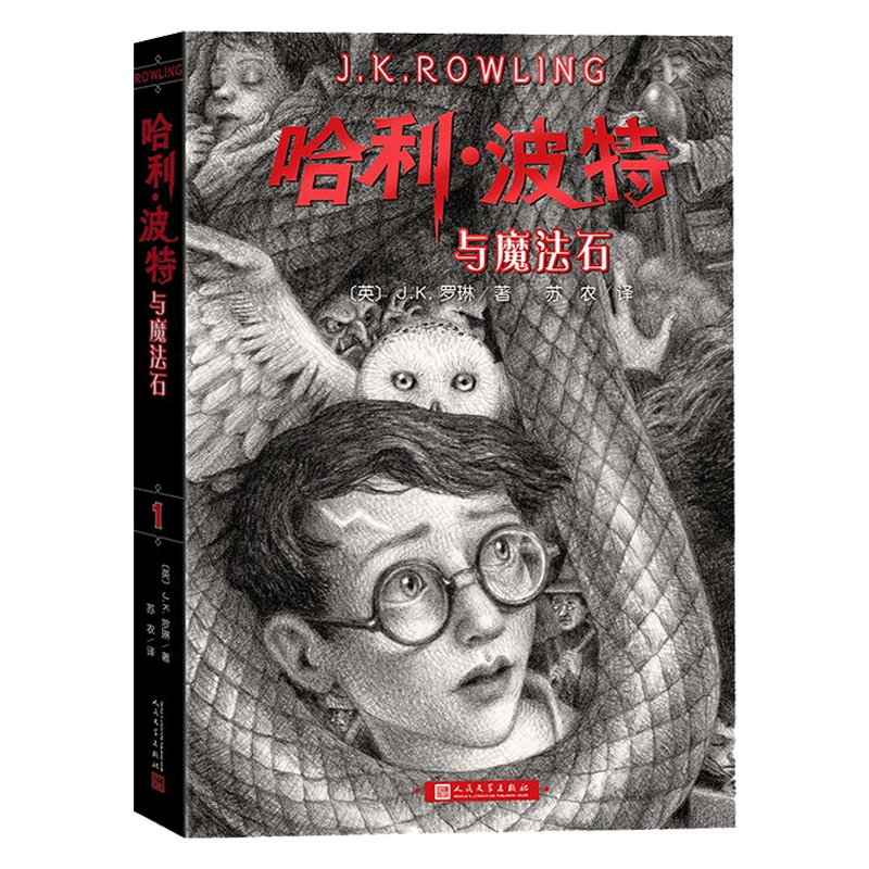 哈利波特书全套7册全集英JK罗琳四五六年级中小学生小说 哈利波特与魔法石中文版死亡圣器阿兹卡班囚徒纪念版 1.哈利波特与魔法石
