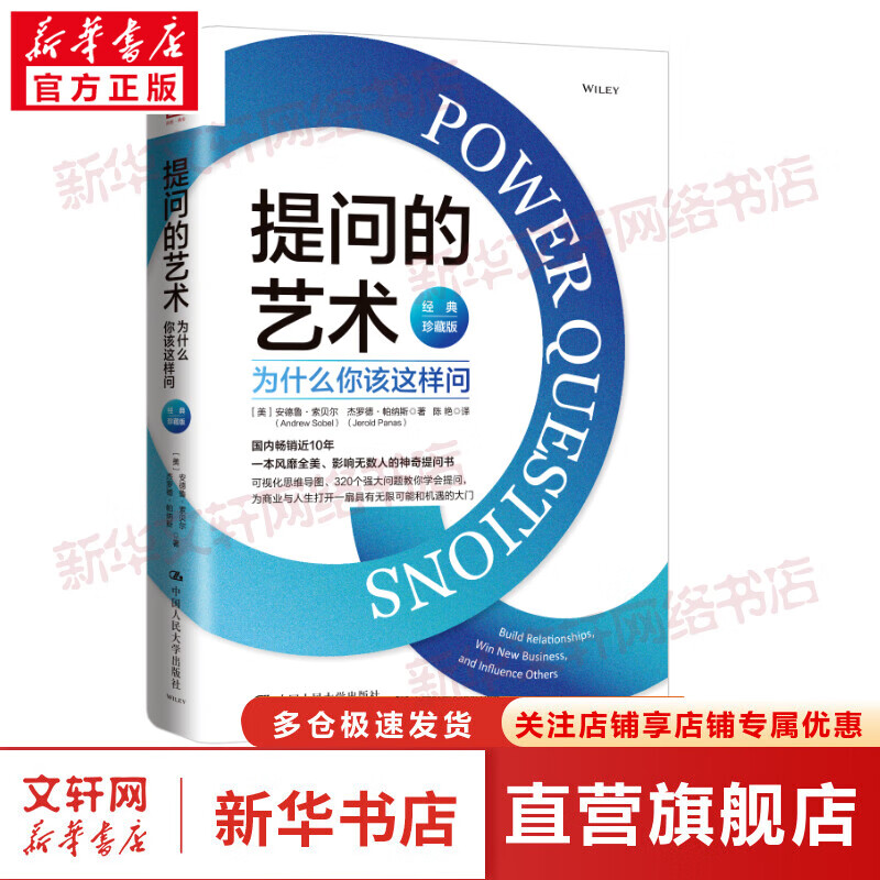 提问的艺术 为什么你该这样问 经典珍藏版 图书