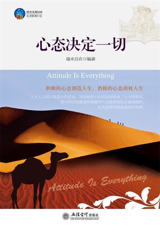时光文库-心态决定一切