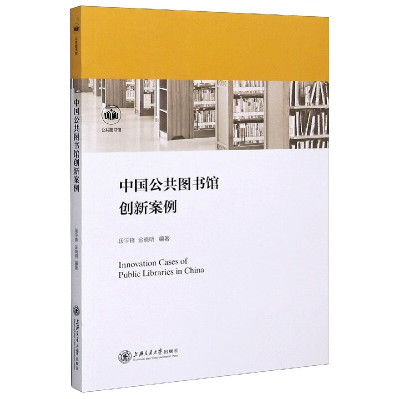 中国公共图书馆创新案例