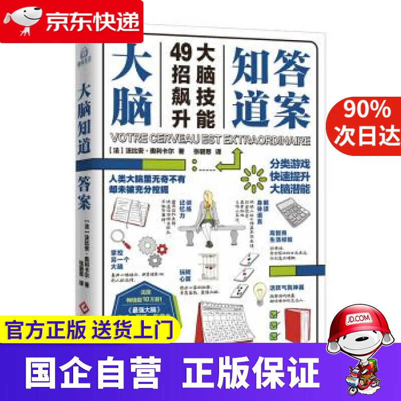 大脑知道答案