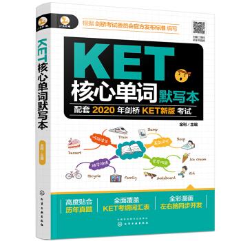 KET核心单词默写本 金利【书】