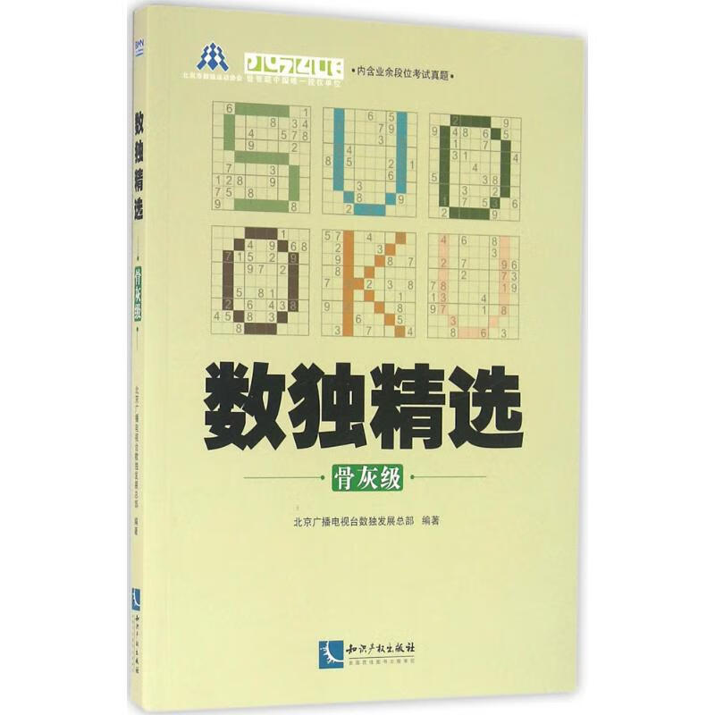 数独精选:骨灰级骨灰级