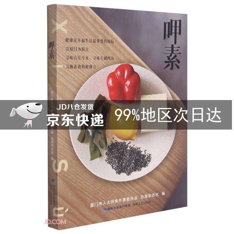 呷素