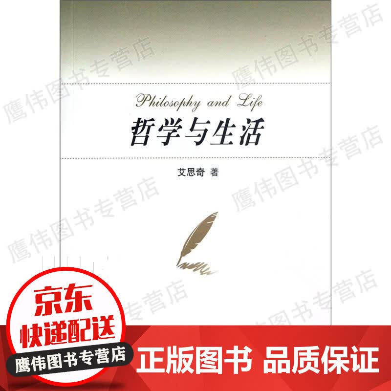 哲学与生活