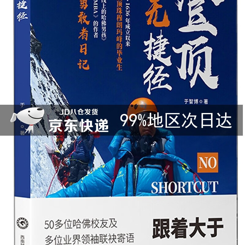 登顶无捷径