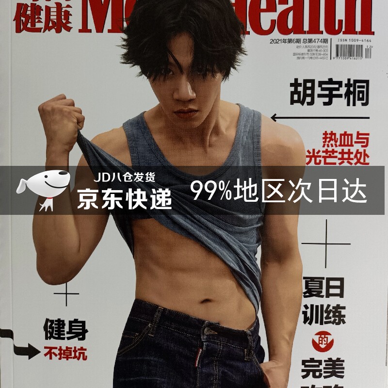 时尚健康男士版（2021年6月号）