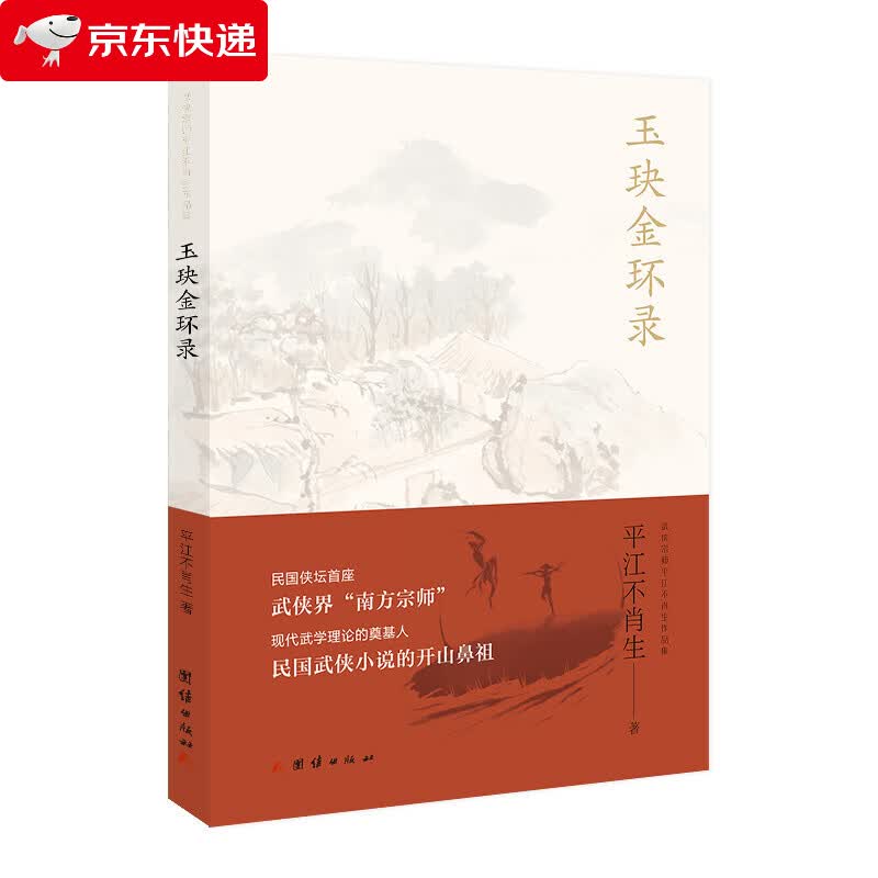 玉玦金环录