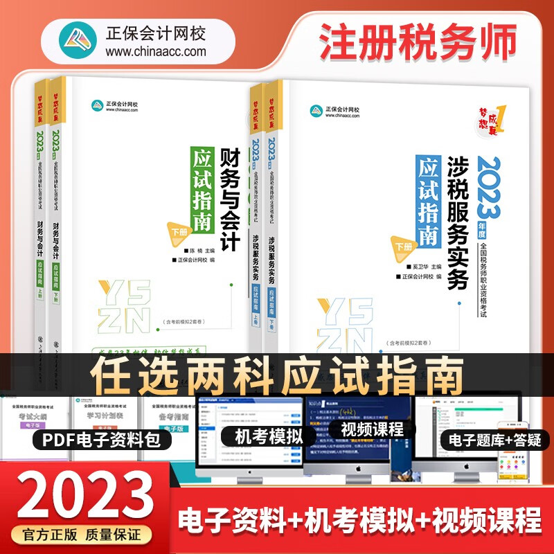 2023全国税务师职业资格考试B刷550题8套卷经典题解应试指南套装习题集试题库考前冲刺模拟 网校税务师 单选两科 应试指南