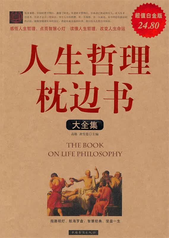人生哲理枕边书大全集【好书，下单速发】