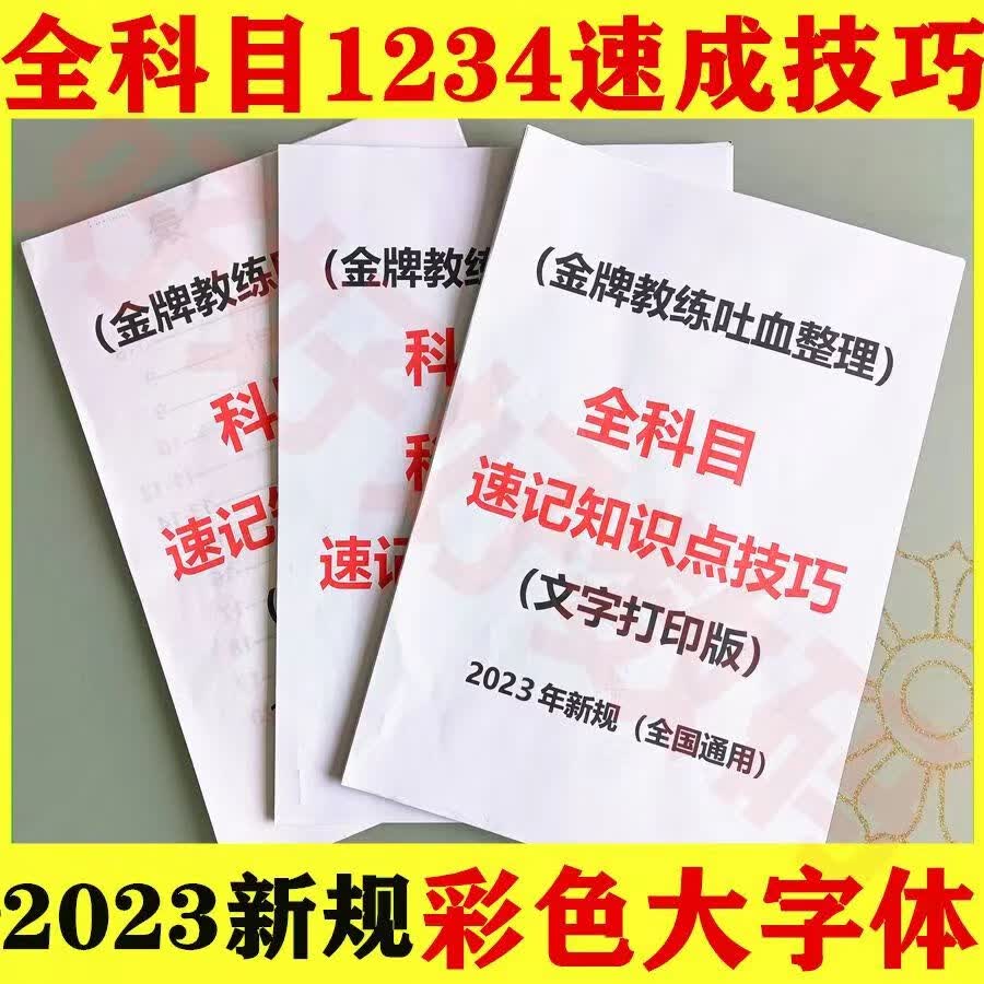 2023新版驾考科目一二三四技巧书80个技巧交规一点通速记宝典