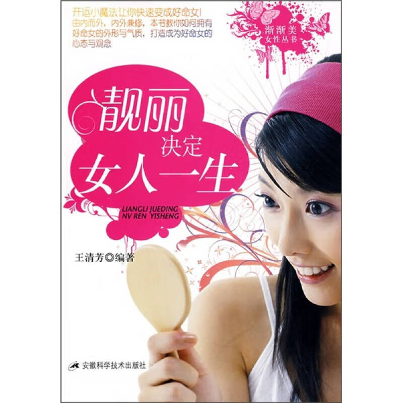 靓丽决定女人一生【好书】