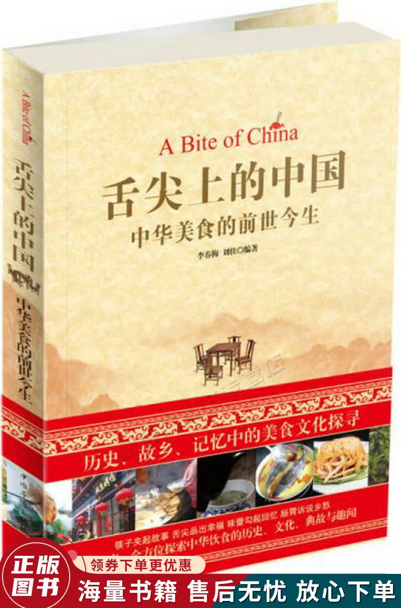 舌尖上的中国：中华美食的前世今生