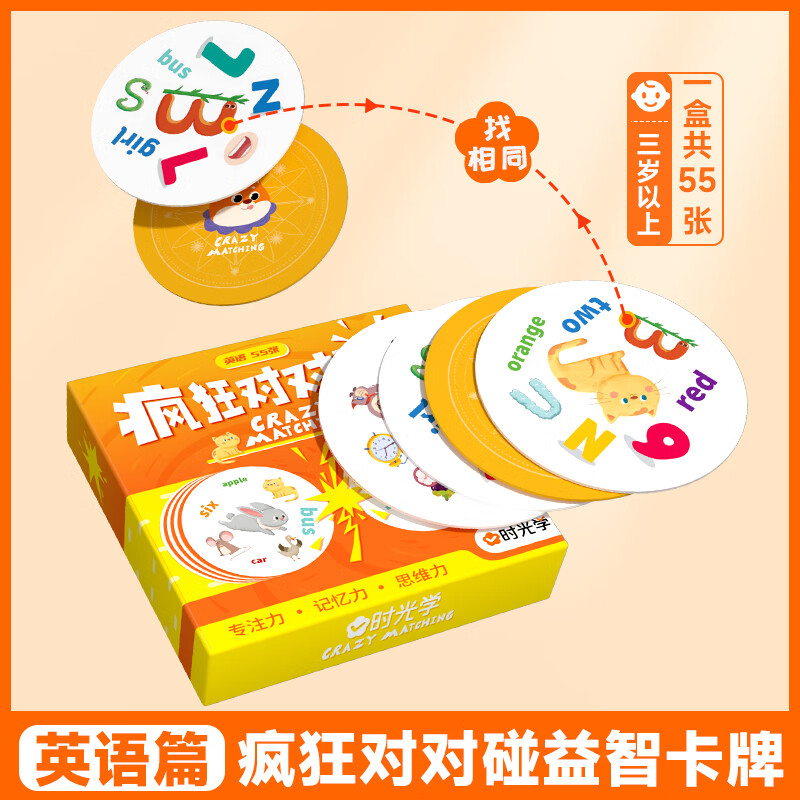 时光学疯狂对对碰语文拼音识字数学英语亲子互动桌游益智思维训练 疯狂对对碰-英语篇