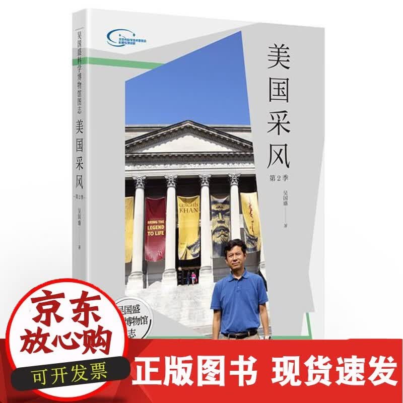 美国采风:第2季吴国盛 科学技术博物馆美国图集旅游地籍
