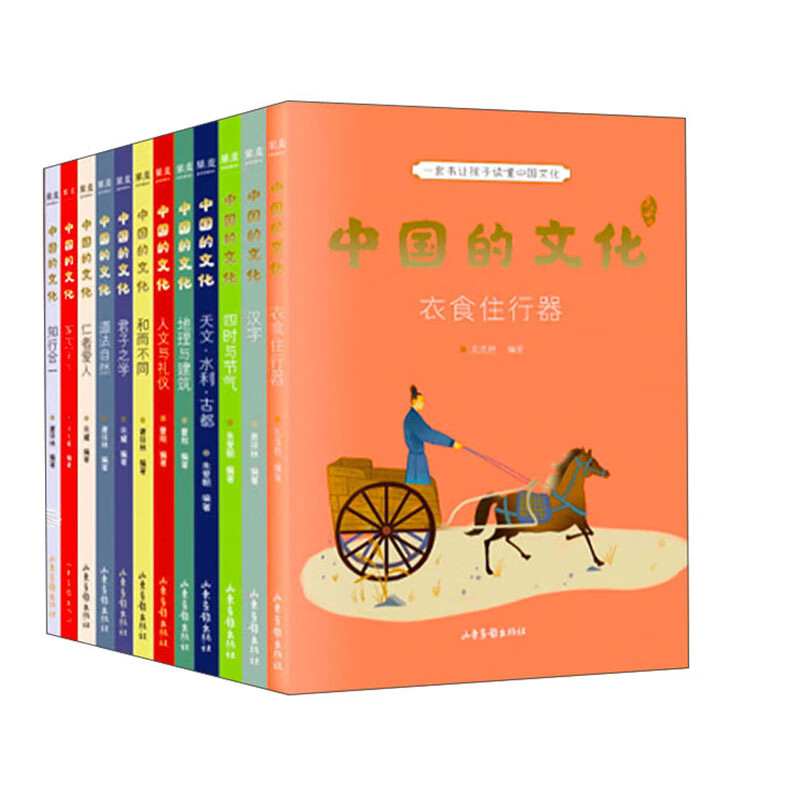 中国的文化(全12册)