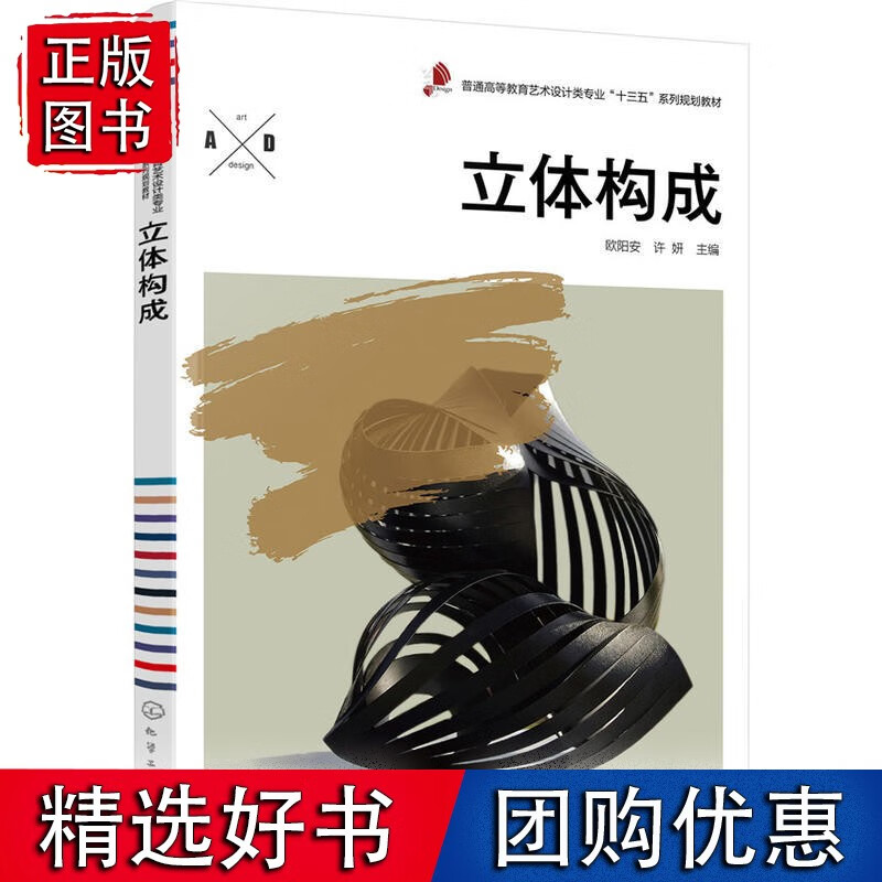 立体构成（欧阳安）