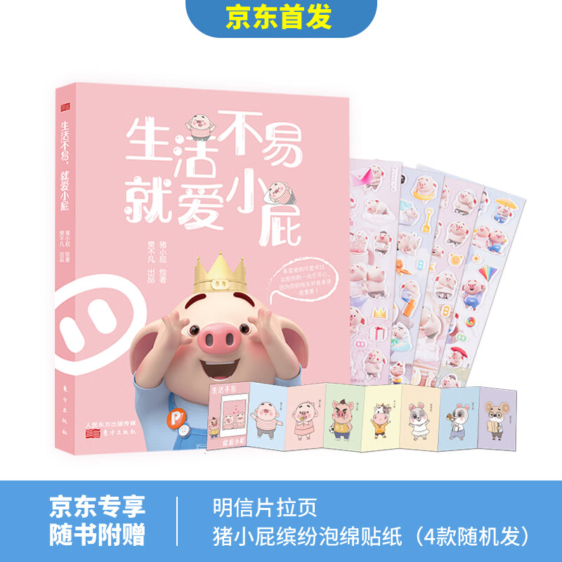 生活不易就爱小屁9787520717106