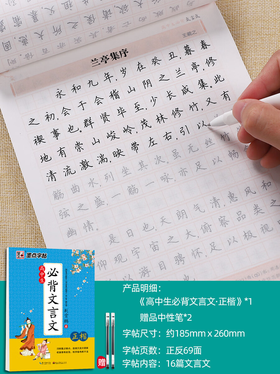 高中生字帖楷书练字必背古诗文高一高二高三文言文字帖荆霄鹏正楷钢笔书法硬笔练字帖高中语文男生女生描红临 高中【文言文】楷书