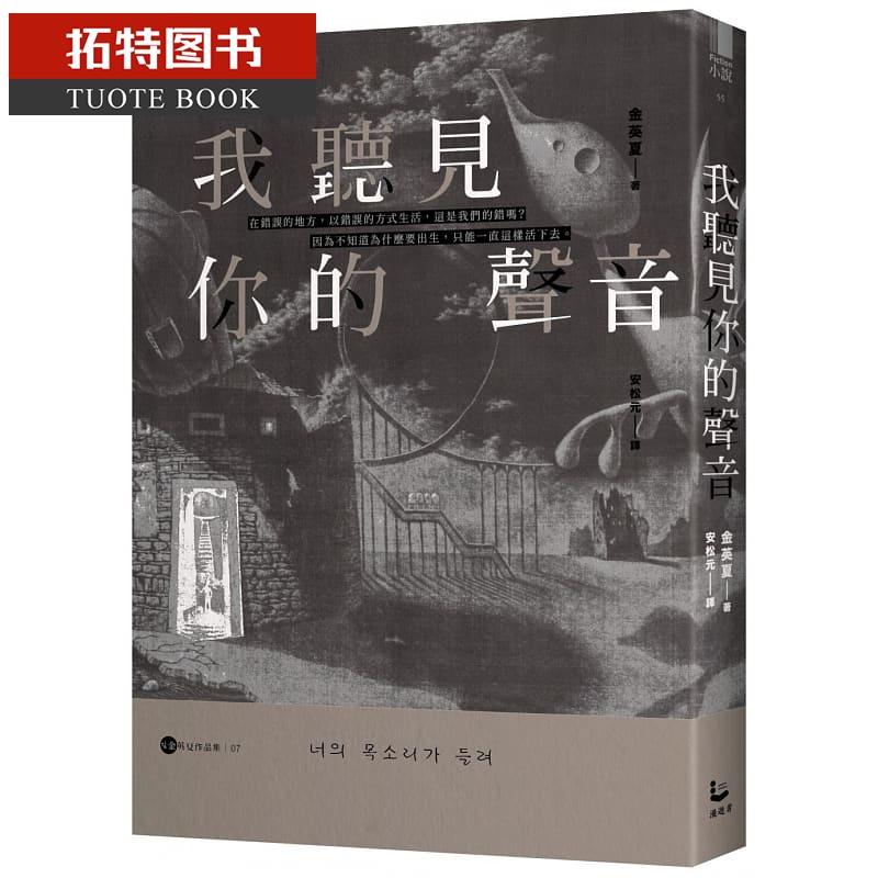 预售 原版进口书 金英夏我听见你的声音【金英夏作品集7】漫游者文化