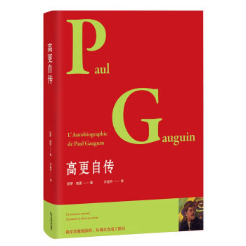 高更自传