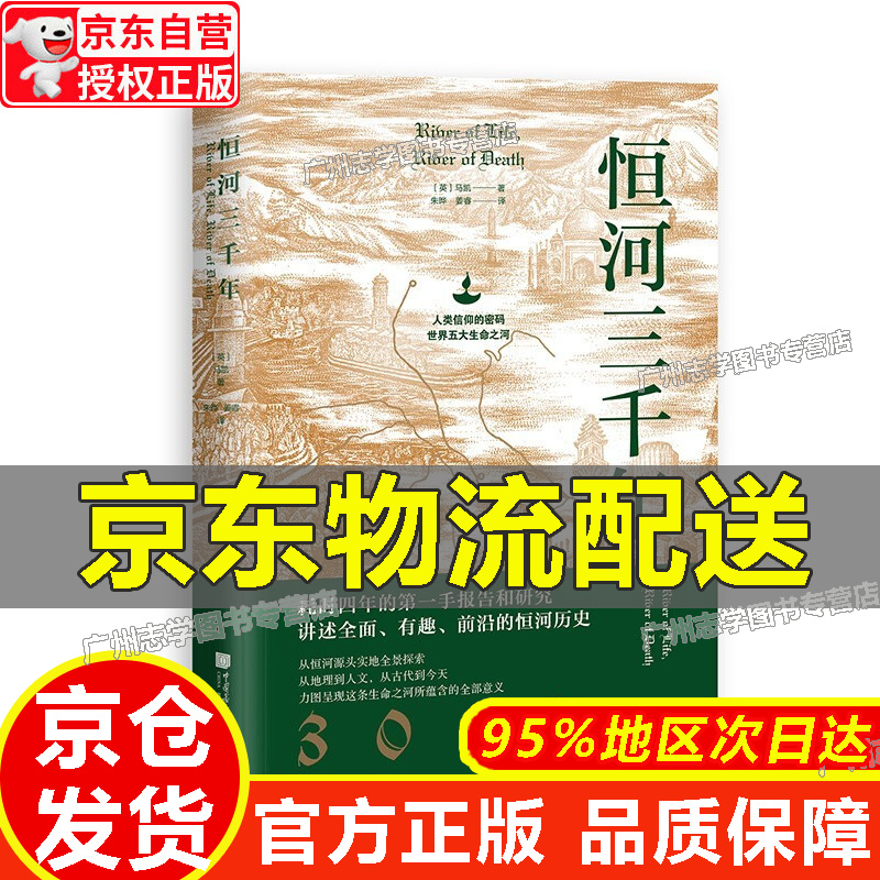 恒河三千年（走近恒河，揭开人类信仰密码。从恒河源头全景探索）