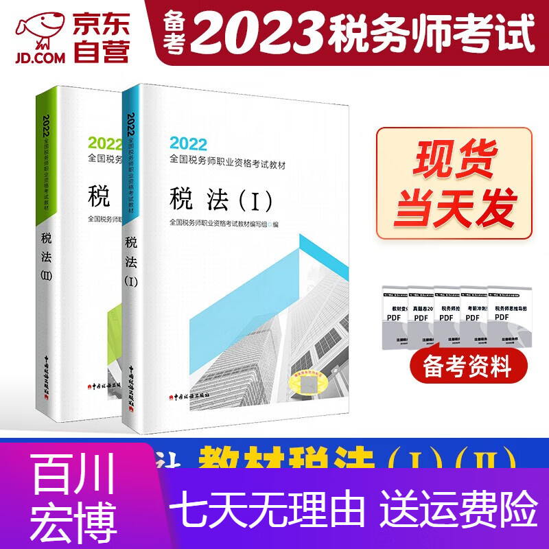 考试图书备考2023 税务师教材 注册税务师年考试教材+历年真题及上机题库 单科2本套中国税务出版社可搭高顿辅导东奥轻一轻松过关1应试指南 2022 财务与会计