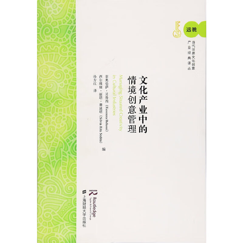 文化产业中的情境创意管理（引进版）