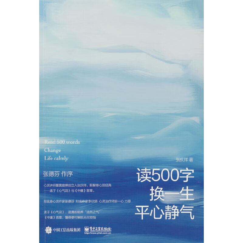 读500字换一生平心静气