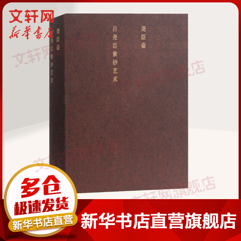尧臣壶:吕尧臣紫砂艺术