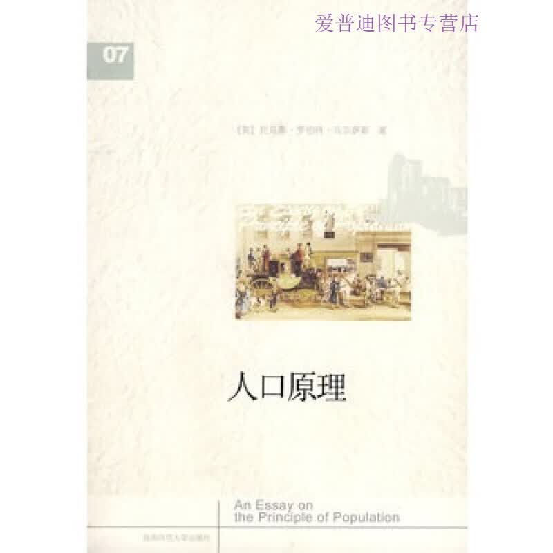 人口原理9787561344378【，放心购买】