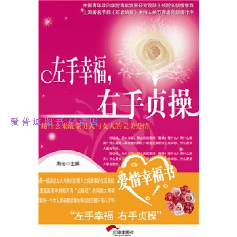 左手幸福右手贞操 海沁【，放心购买】