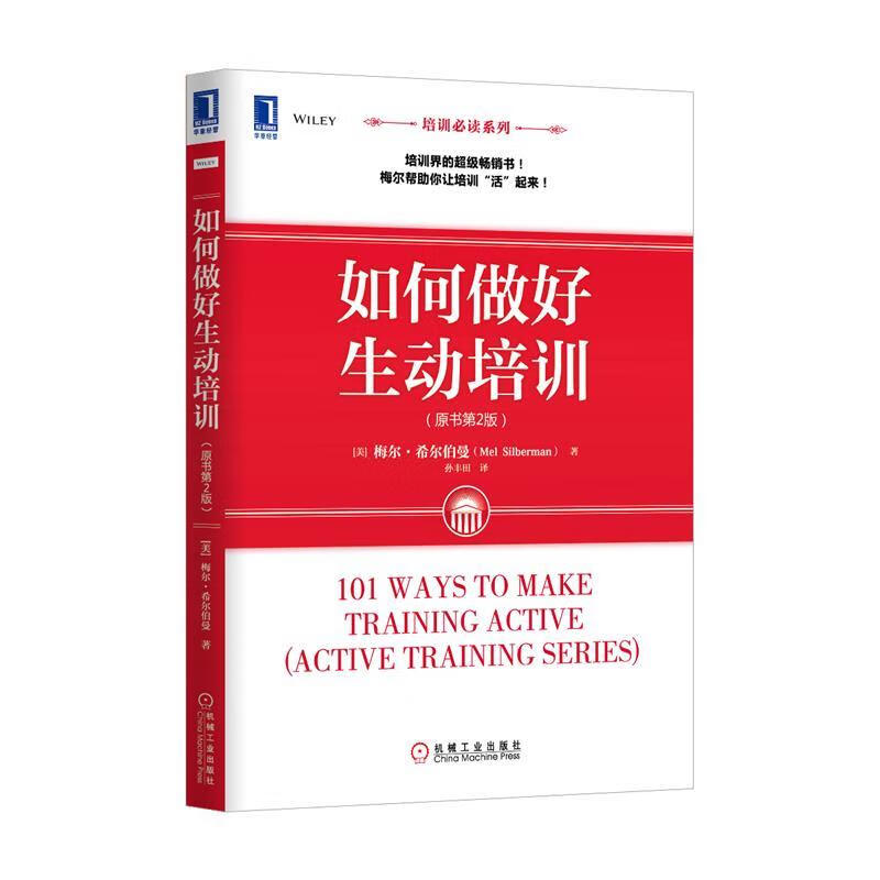 【现货】如何做好生动培训