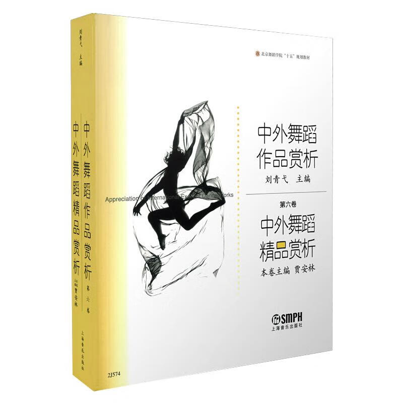 中外舞蹈精品赏析