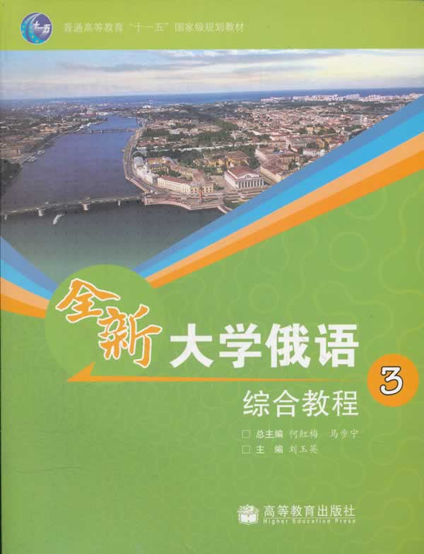 全新大学俄语【，放心购买】