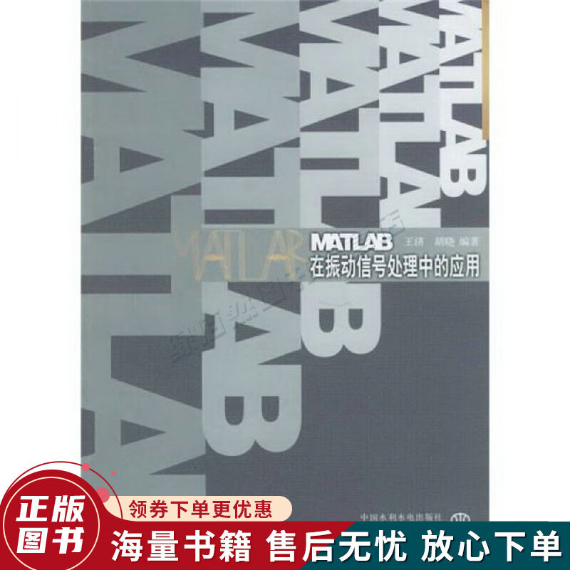 MATLAB在振动信号处理中的应用
