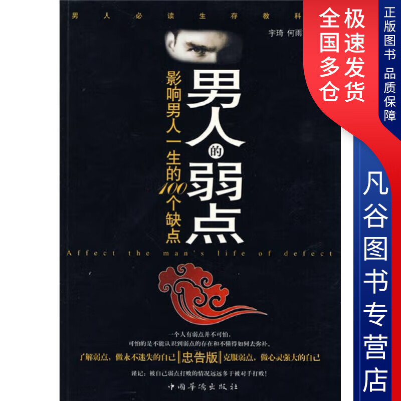 【书】男人的弱点 影响男人一生的100个缺点（忠告版）
