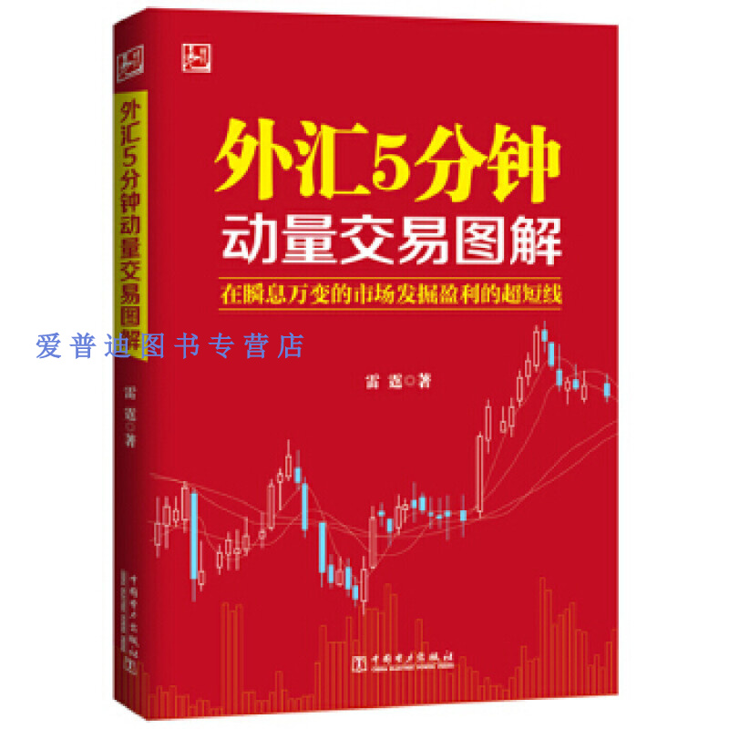 外汇5分钟动量交易图解 雷霆【，放心购买】