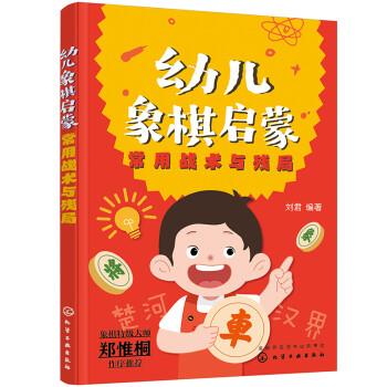 幼儿象棋启蒙