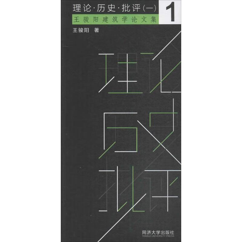 理论·历史·批评(1)