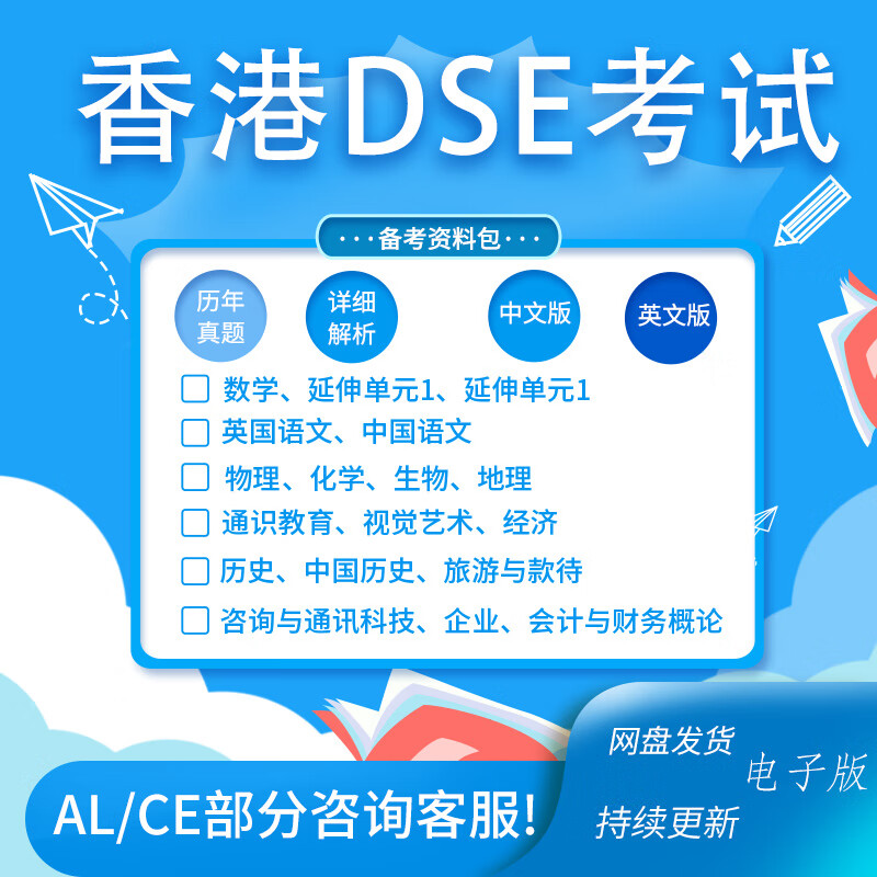 电子版2012-2022年HK香港DSE真题数理化中英生考试历年考题+答案 MATH-M2