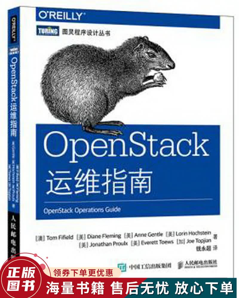 OpenStack运维指南