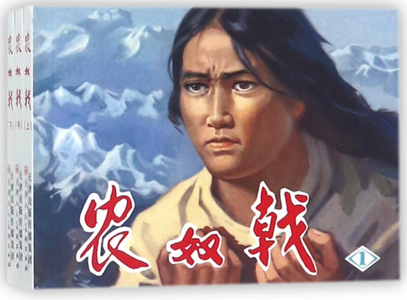 农奴戟(上中下)