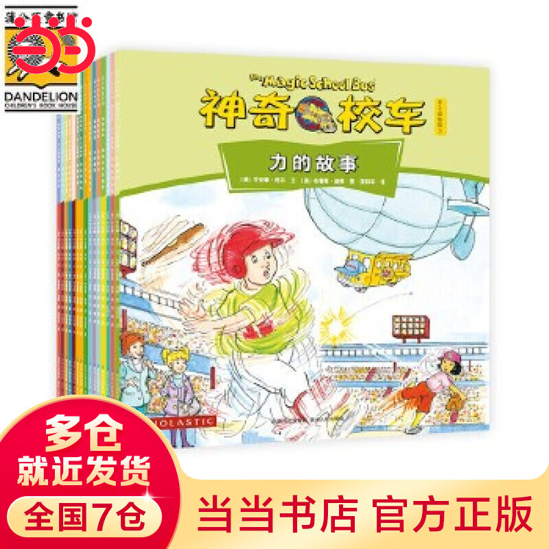 当当童书 神奇校车系列全套 3-6-12岁绘本科普百科全书：图画书版+桥梁书版+动画版+阅读版+手工益智版+人文版+探索人类进化 神奇校车·手工益智版（全15册）