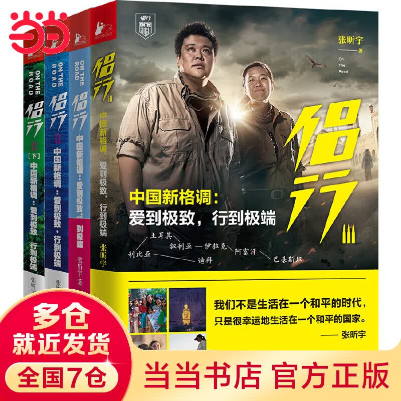 侣行（全四册）[套装精选]