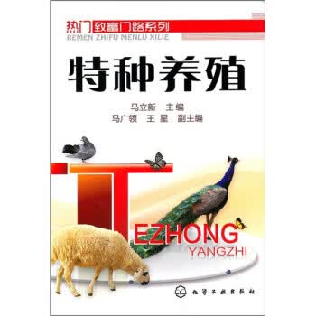 特种养殖 马立新