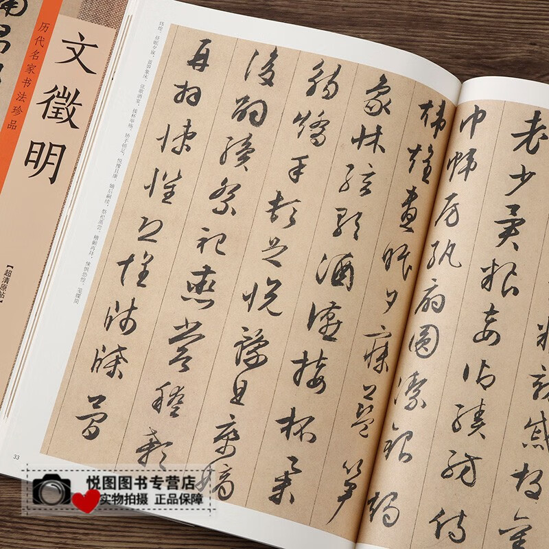 收录11幅帖文徵明书法集历代名家书法珍品文征明太上老君说常清静经/老子列传/千字文小楷/千字文行草