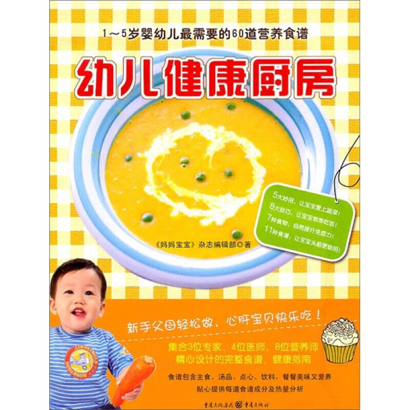 【书】幼儿健康厨房
