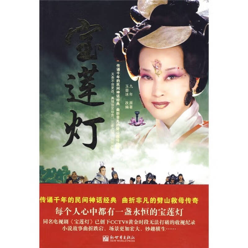 宝莲灯【好书】